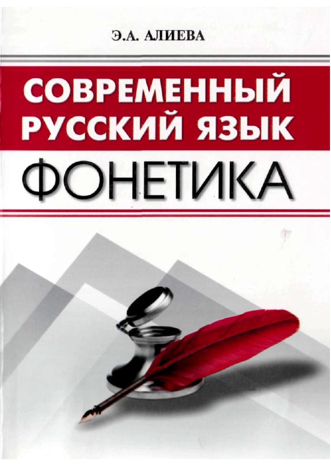 Современный русский язык